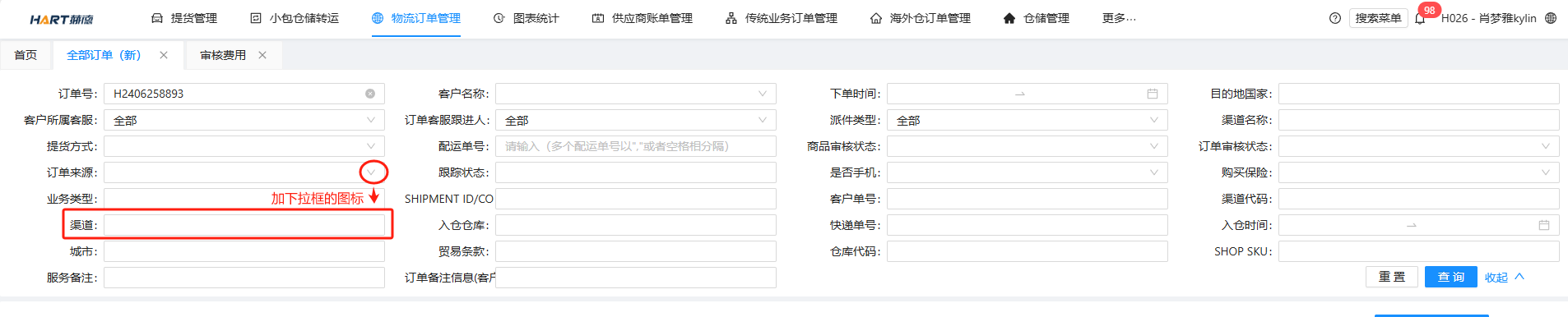 Bug 3405 【物流订单管理 全部订单】渠道加下拉框的图标 物流管理系统 禅道